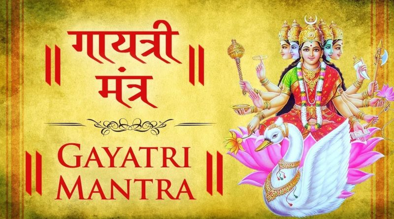 Meaning of Gayatri mantra with lyrics in hindi – गायत्री मंत्र का अर्थ ...
